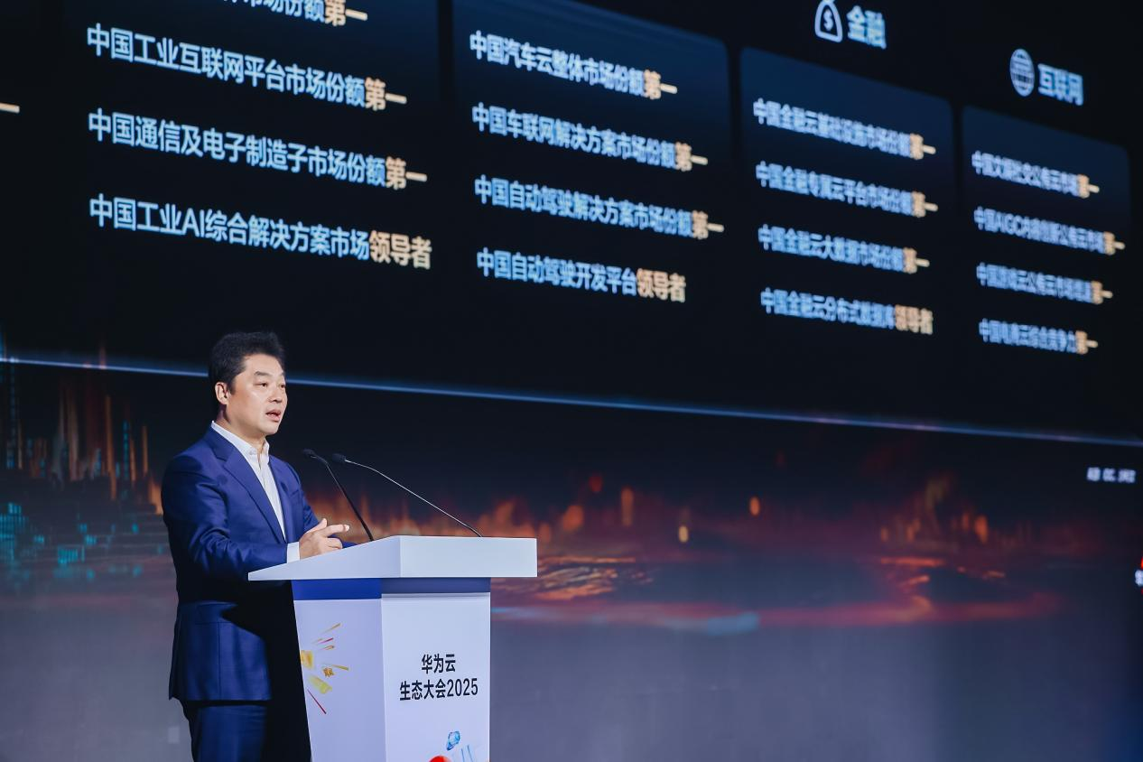 华为云发布CloudMatrix 384超节点 以架构创新构建AI新生态 - 新华网客户端
