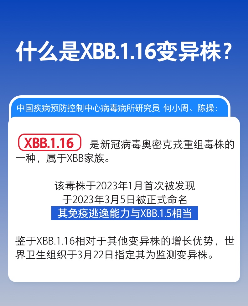 XBB.1.16变异株会导致结膜炎吗，是否会在我国流行？权威解答来了 - 新华网客户端