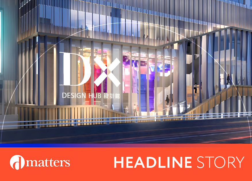 DX设计馆在港开幕，大湾区又添设计“双向奔赴”新机会 - 新华网客户端