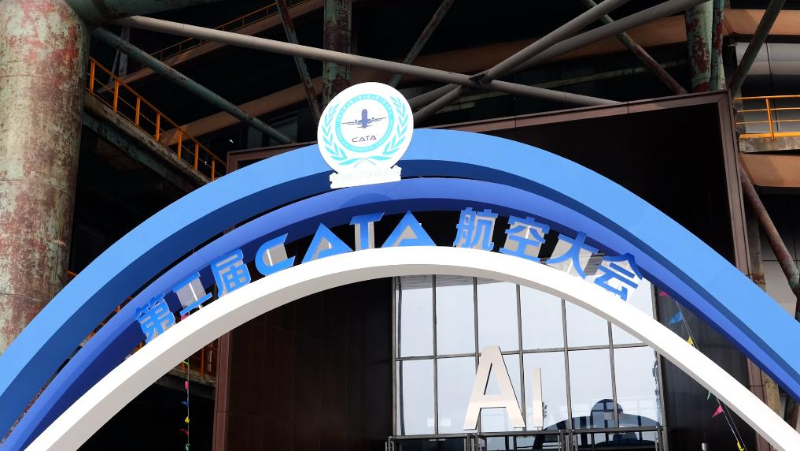 第二届CATA航空大会展示全链条服务及科技创新成果 - 新华网客户端