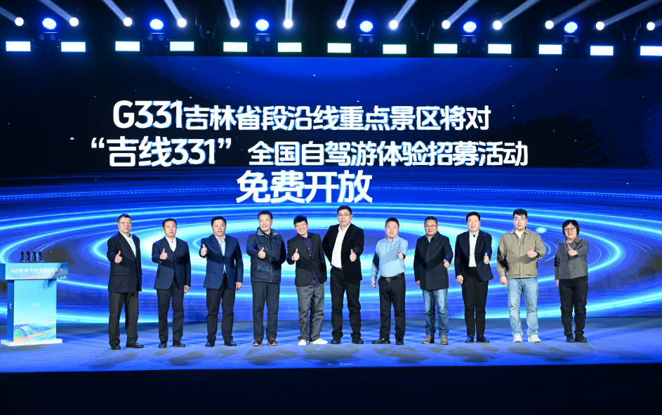 新华吉林快报丨“长白秘境·吉线331”品牌发布暨G331吉林省段宣传推广活动启动 - 新华网客户端
