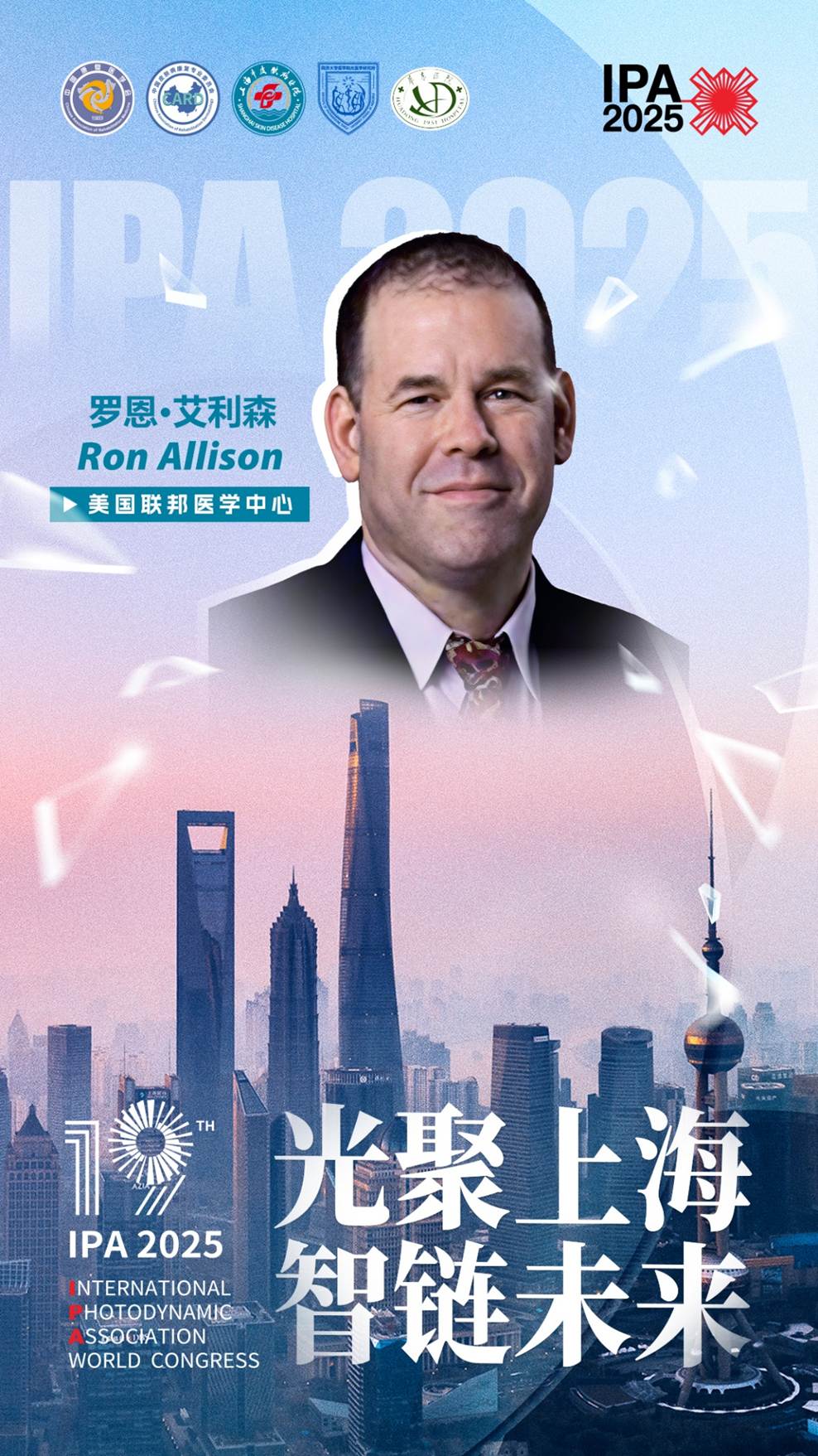 海报 | 光耀东方：IPA2025汇聚全球智慧，共铸光动力新篇章 - 新华网客户端