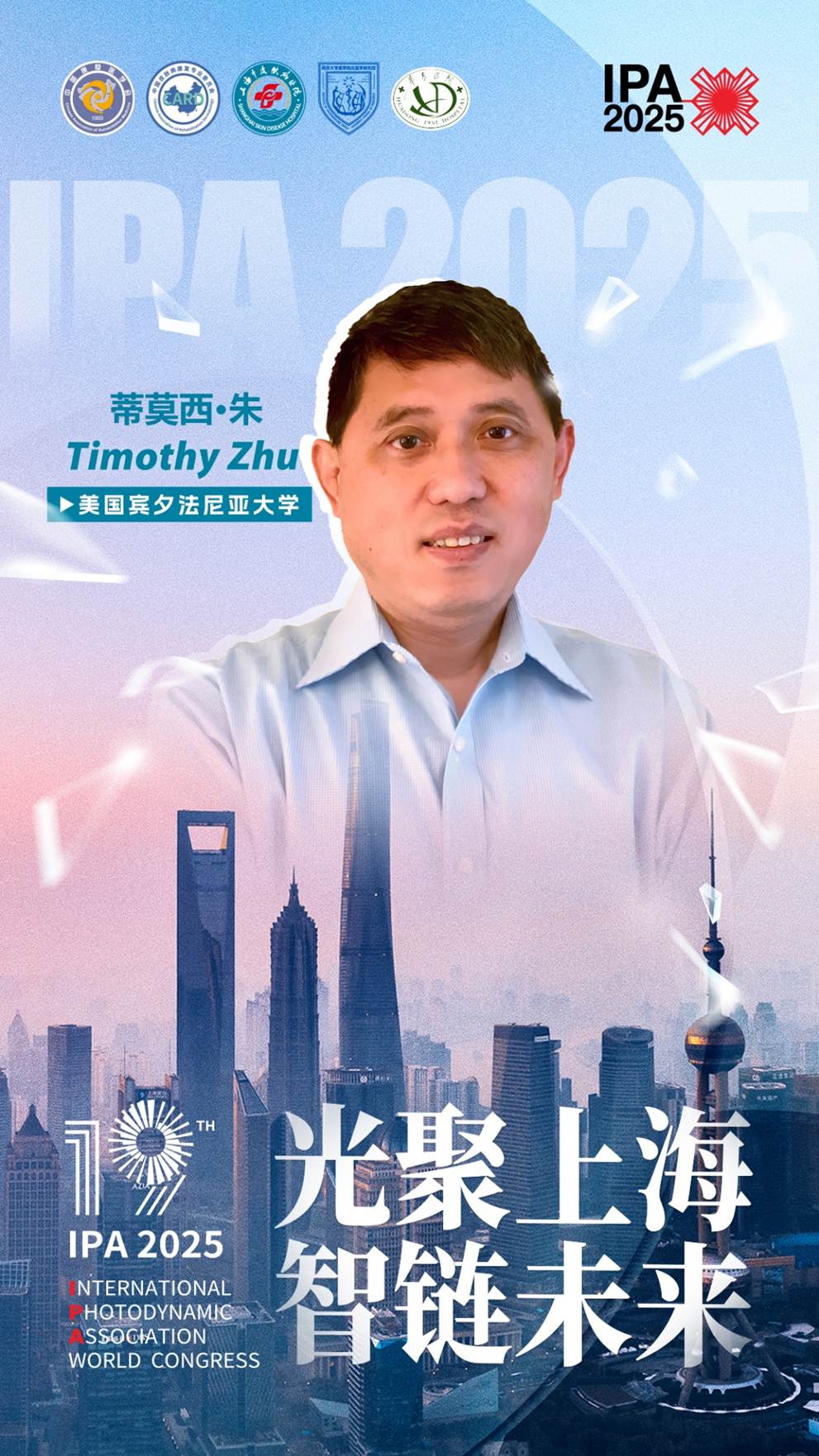 海报 | 光耀东方：IPA2025汇聚全球智慧，共铸光动力新篇章 - 新华网客户端