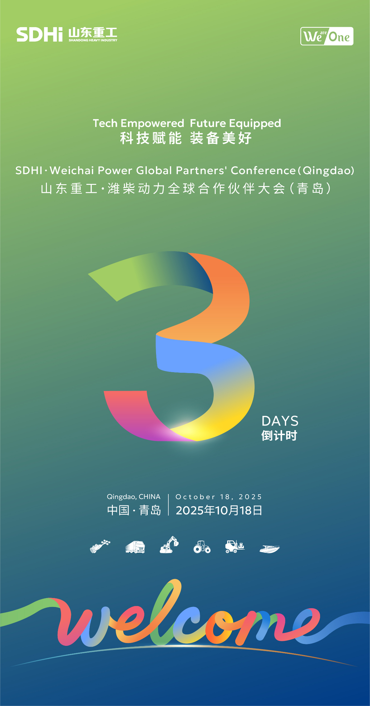 倒计时3天！山东重工集团2025年全球合作伙伴大会暨新产品展示会将启幕 - 新华网客户端