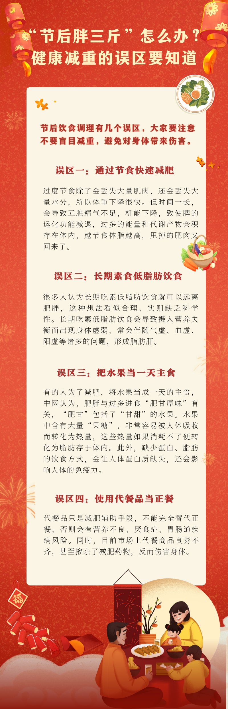 医 声”| 节后胖三斤”怎么办?健康减重的误区要知道 新华网客户端