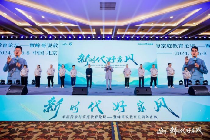 家族传承与家庭教育论坛落幕 开启家族传承与家庭教育新篇章 - 新华网客户端