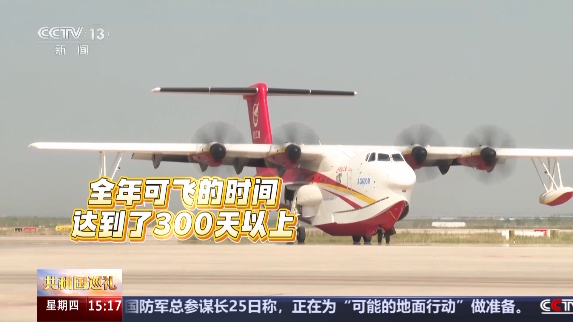 最大的水陆两栖飞机“鲲龙”AG600有哪些本领？一探究竟 - 新华网客户端