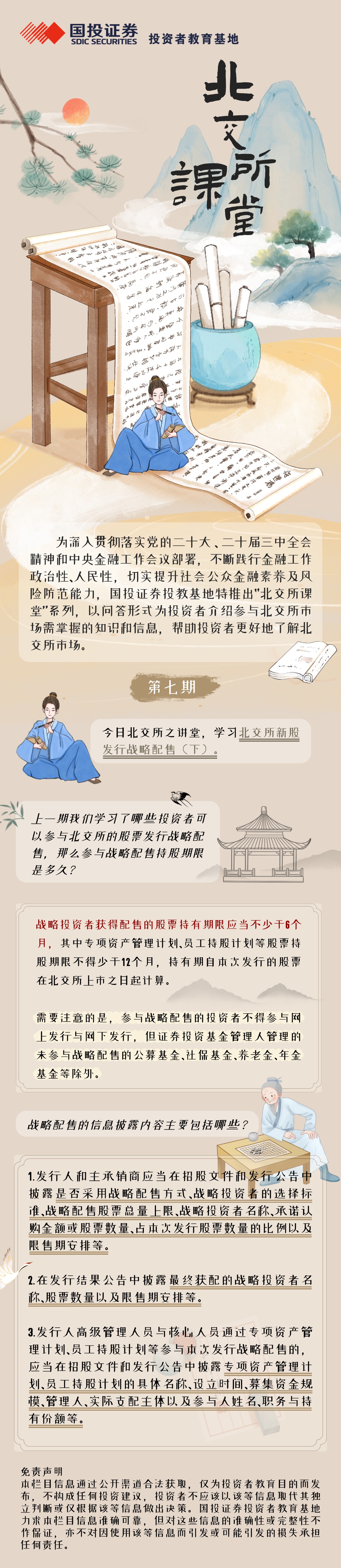 【北交所课堂】Vol.07 北交所新股发行战略配售（下） - 新华网客户端