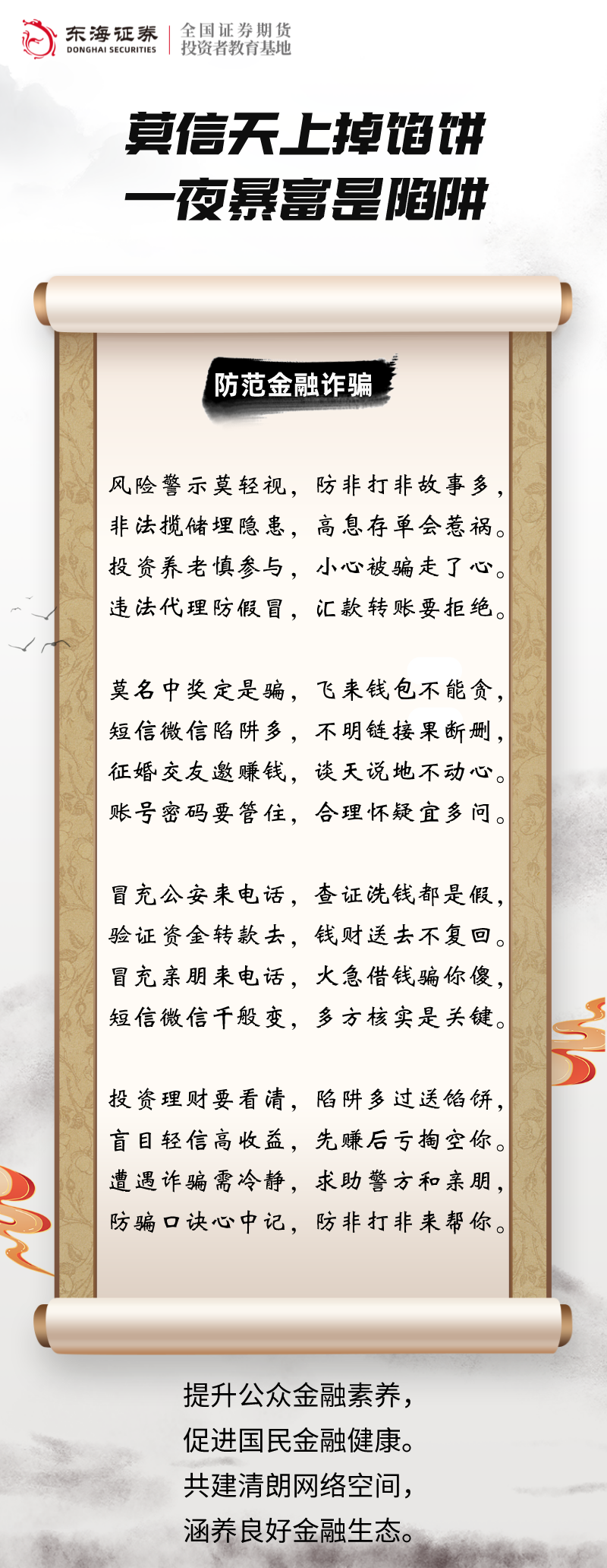 莫信天上掉馅饼，一夜暴富是陷阱 新华网客户端