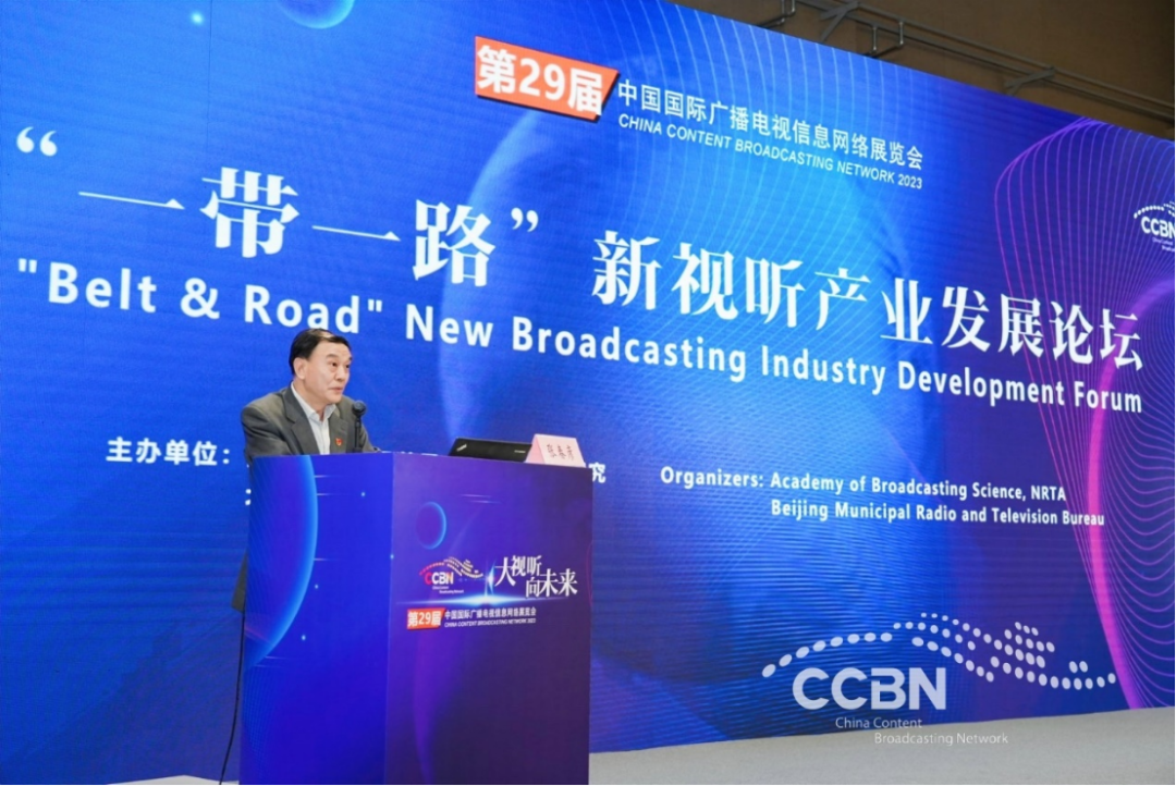 十年之旅·一带一路新视听产业发展论坛亮相CCBN2023 - 新华网客户端