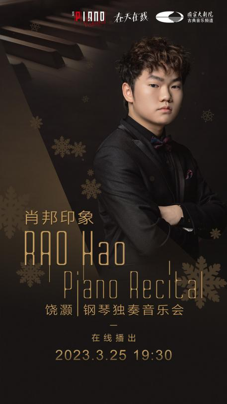 艺台好戏|3月,来新华云直播看国家大剧院线上演出,线下演出门票免费抢! 新华网客户端
