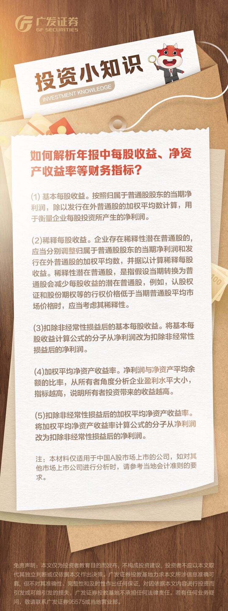 【3·15专栏】投资小知识丨如何解析年报中每股收益、净资产收益率等财务指标？ - 新华网客户端